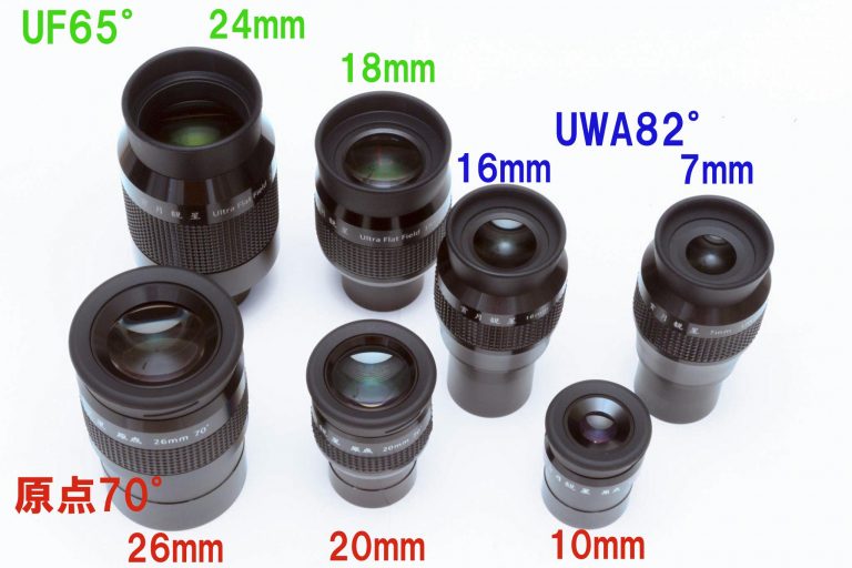 【連載】アイピース探訪(6)賞月観星の「3つの個性」SWA70°原点・UWA82°・UF65°シリーズ | 天リフOriginal